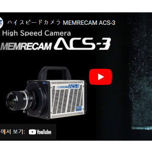 VISOL | Sports Timing : MEMRECAM ACS-3 소개 동영상